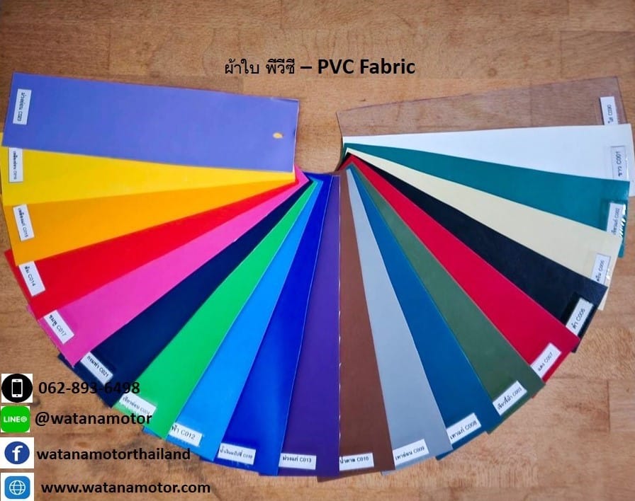 ผ้าใบพีวีซี - PVC - Watana Motor กันสาด สกายไลท์ ม่านม้วนแนวดิ่ง งานโครง